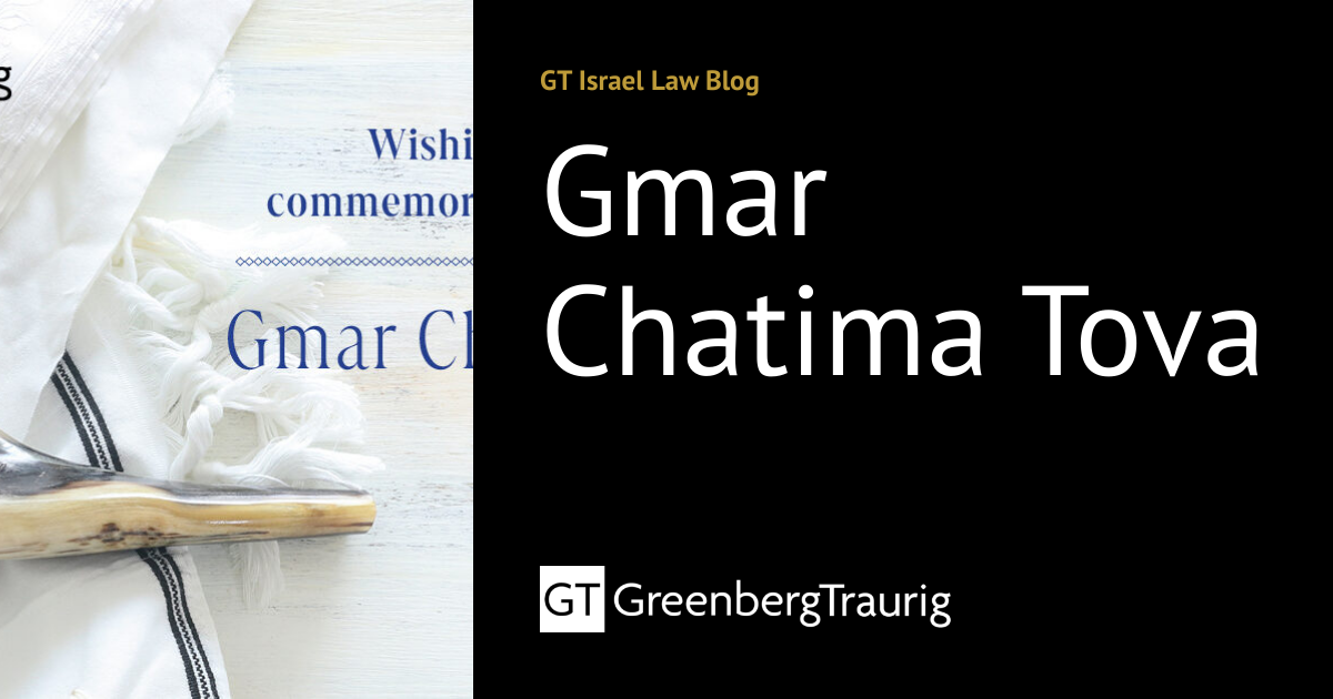 Gmar Chatima Tova | GT Israel Law Blog