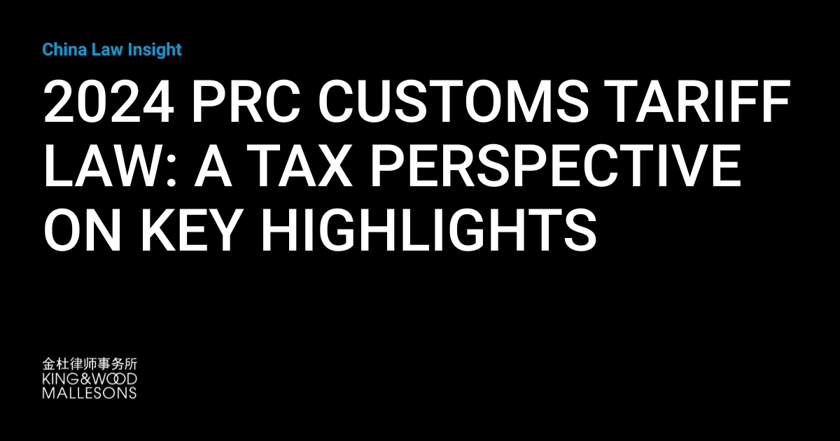 2024 PRC CUSTOMS TARIFF LAW: A TAX PERSPECTIVE ON KEY HIGHLIGHTS ...