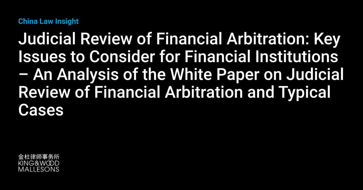 Judicial Review of Financial Arbitration: Key Issues to Consider for ...